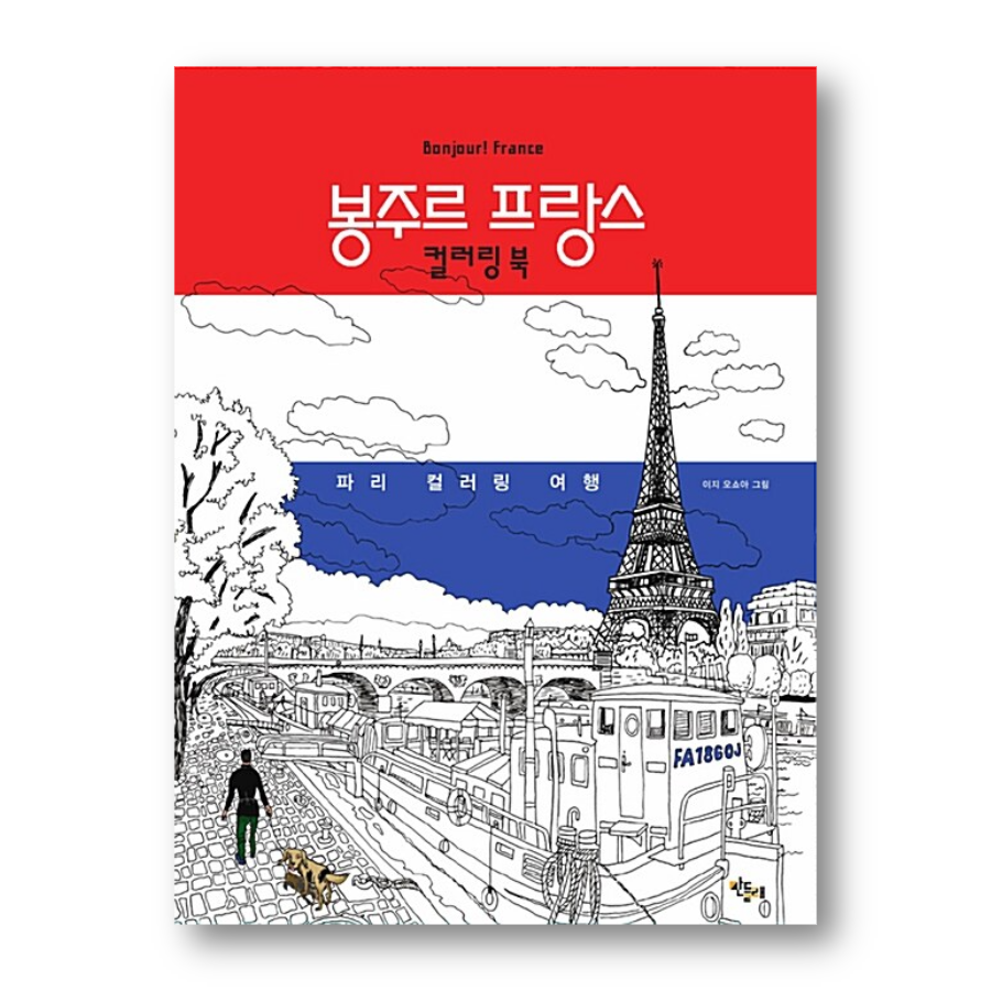 Bonjour France Coloring Book - Now In Seoul