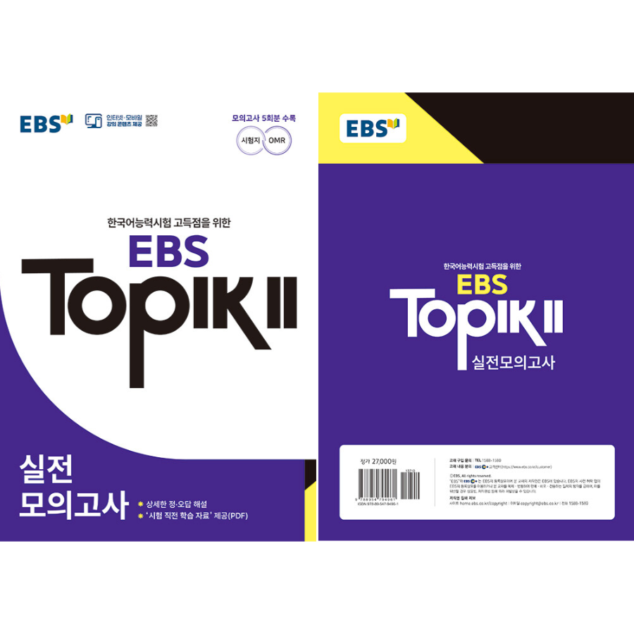 EBS TOPIK II Mock Tests - Now In Seoul
