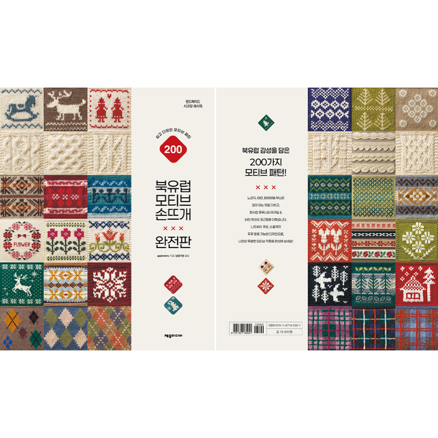 Nordic Motif Hand Knitting Complete Edition - Now In Seoul