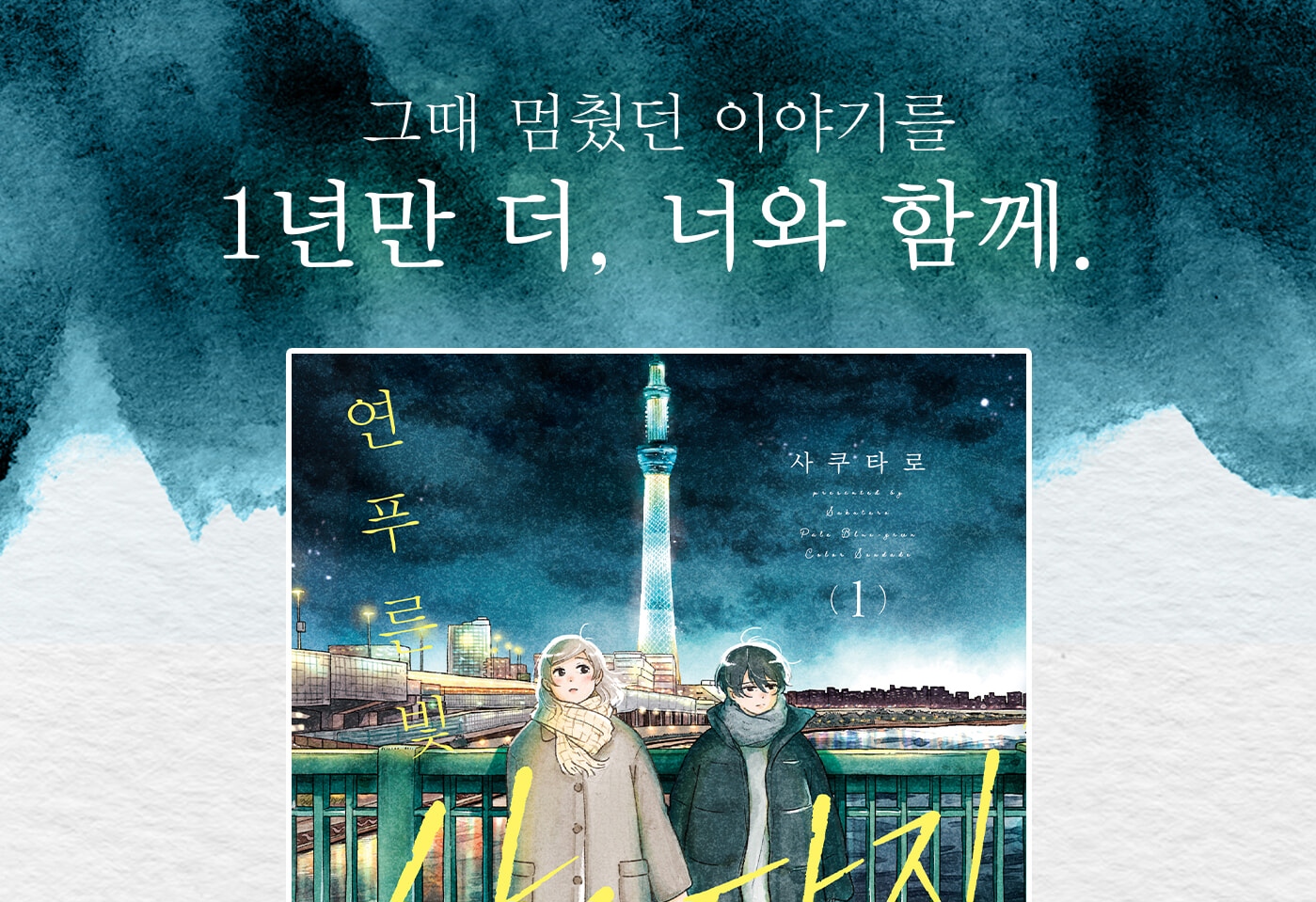 Pale Blue-green Color Saudade 1 Official Korean Version - Now In Seoul