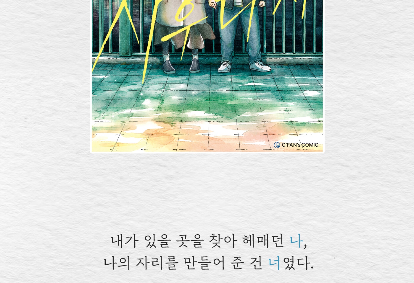 Pale Blue-green Color Saudade 1 Official Korean Version - Now In Seoul