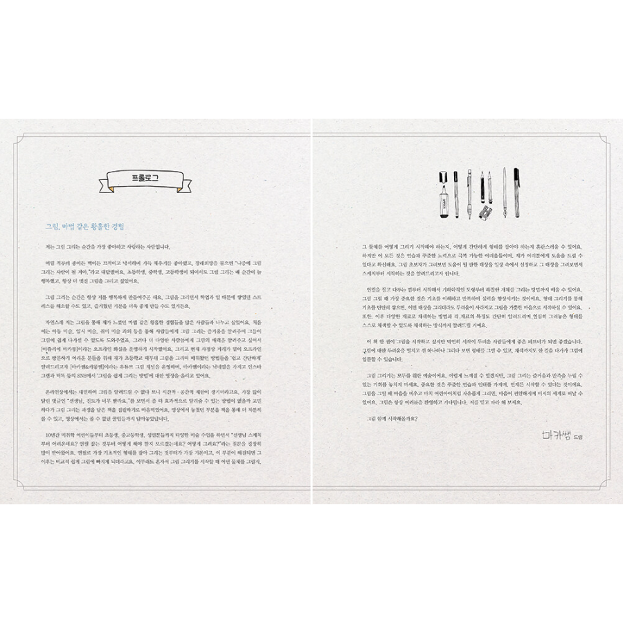 Step-by-Step Pencil Drawing in Everyday Life - Now In Seoul