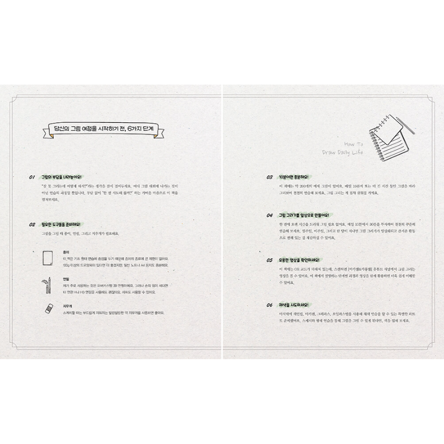 Step-by-Step Pencil Drawing in Everyday Life - Now In Seoul