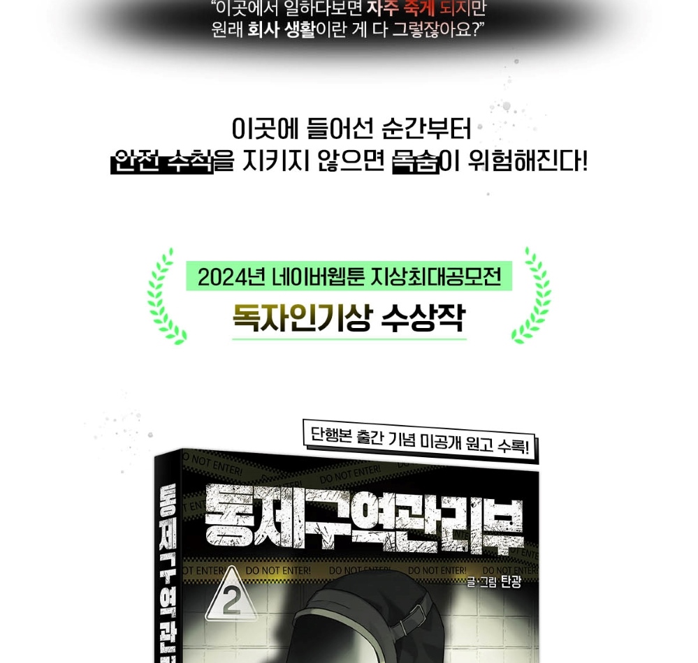 Containment Zone Management 1-2 - Now In Seoul