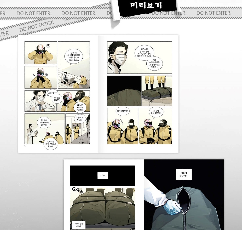 Containment Zone Management 1-2 - Now In Seoul
